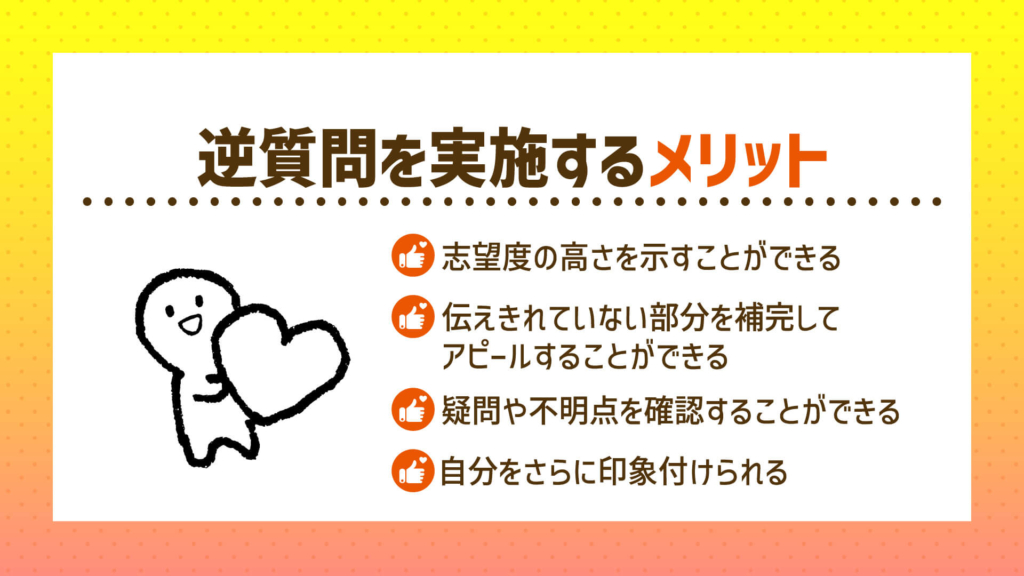 転職の面接での逆質問はアピールするチャンス！？効果的な逆質問を徹底解説！ - Second Spell