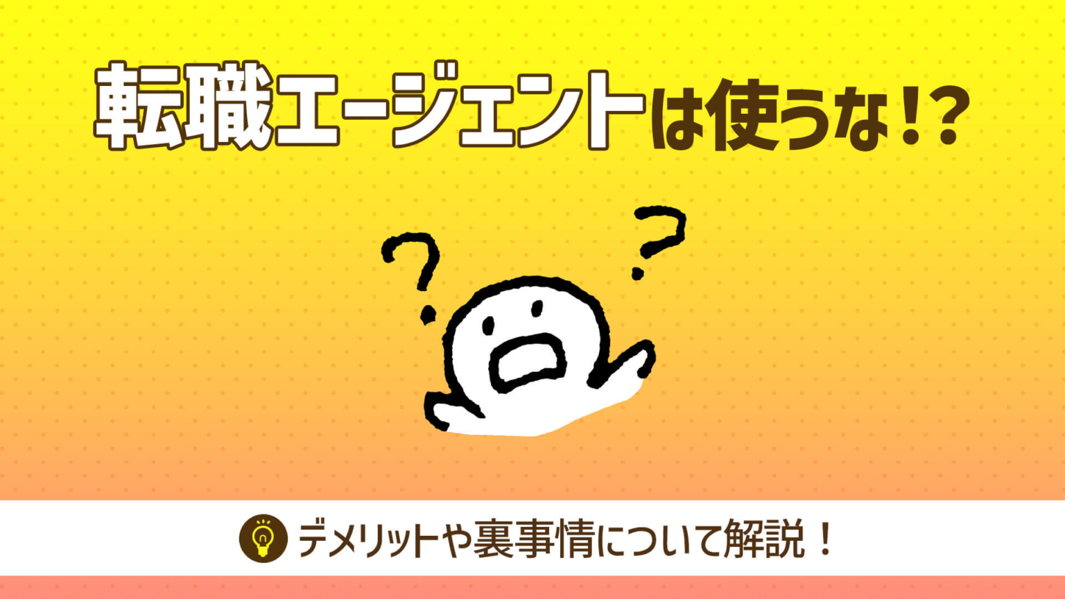 転職先に入社時期を待ってもらうには？内定取り消しにならないポイントを例文付きで解説！ - Second Spell