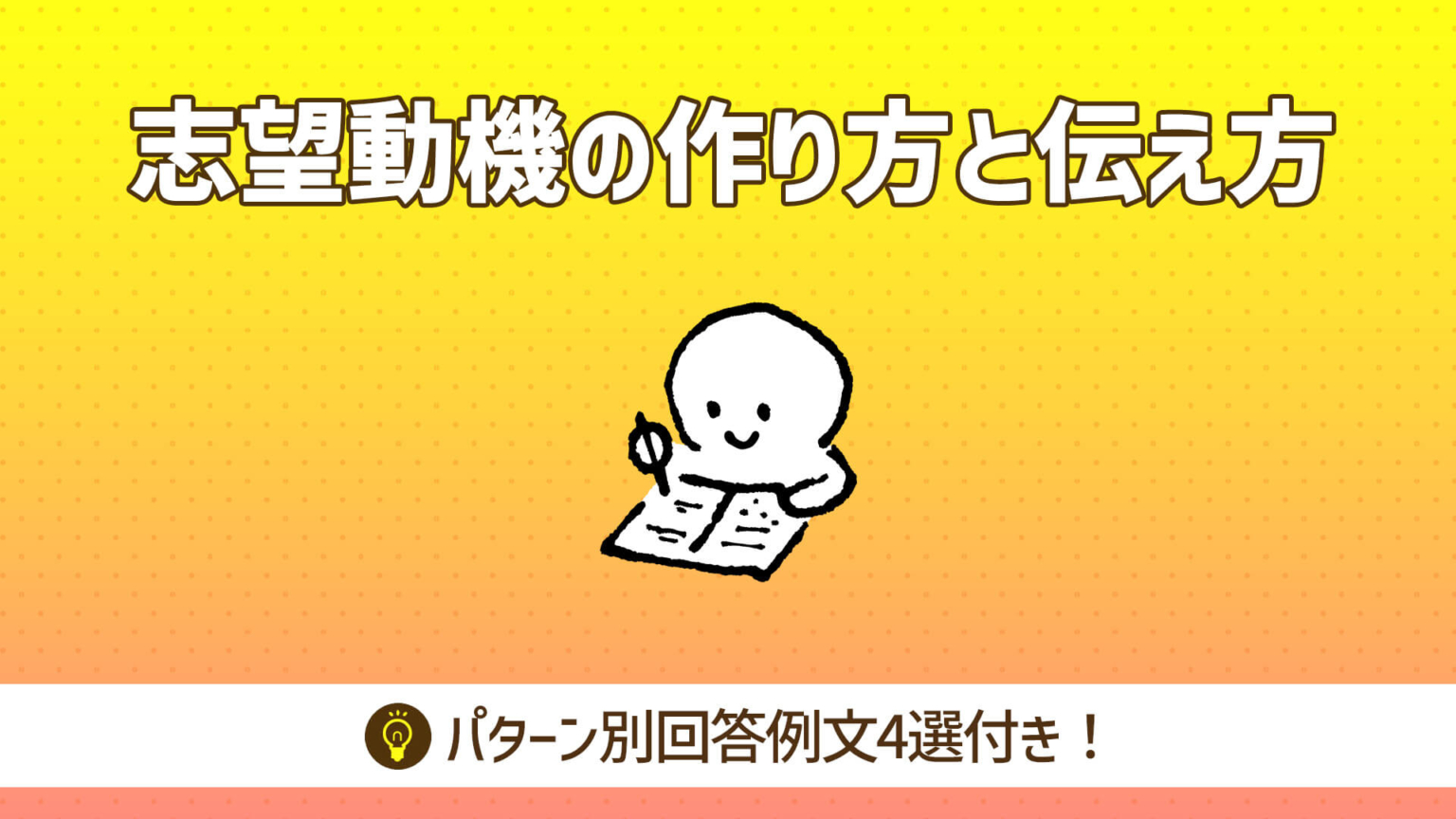 転職先に入社時期を待ってもらうには?内定取り消しにならないポイントを例文付きで解説! Second Spell
