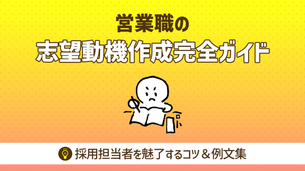 転職で書類選考の通過率は?ほぼ内定が決まるわけではない!書類通過率を急上昇させる必勝法 Second Spell