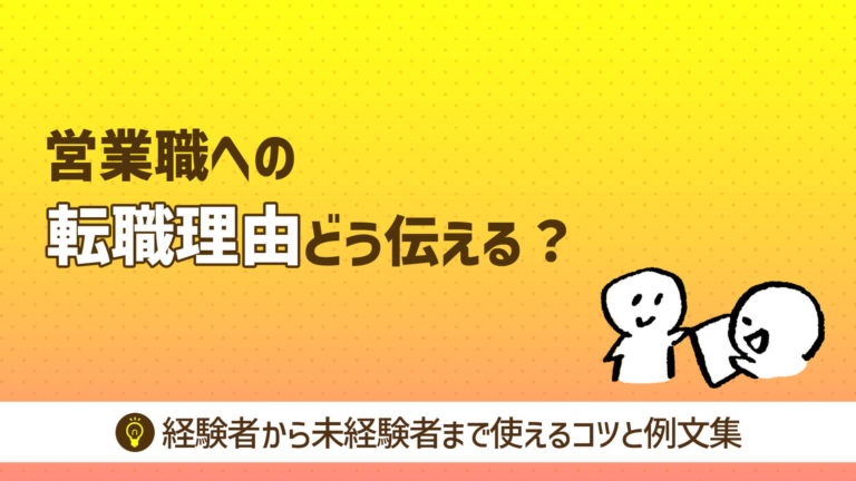 転職で書類選考の通過率は？ほぼ内定が決まるわけではない！書類通過率を急上昇させる必勝法 Second Spell