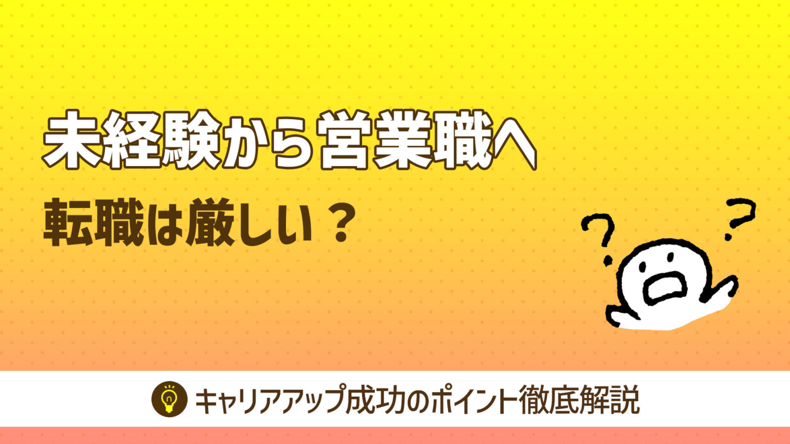 転職で書類選考の通過率は？ほぼ内定が決まるわけではない！書類通過率を急上昇させる必勝法 Second Spell